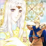 柴堂恭子【原作】販売会社/発売会社：（株）トライエム（メルダック）発売年月日：1992/01/21JAN：4988030003979