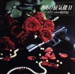 アニメ販売会社/発売会社：ソニー・ミュージックエンタテインメント発売年月日：1995/01/21JAN：4988009312224