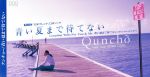 Quncho販売会社/発売会社：（株）ビーイング(（株）ビーイング)発売年月日：1993/07/21JAN：4938068000686