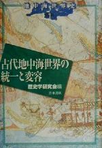 歴史学研究会(編者)販売会社/発売会社：青木書店発売年月日：2000/04/01JAN：9784250200083