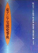 樋口州男(編者),小市和雄(編者),鈴木哲雄(編者),錦昭江(編者),増田正弘(編者)販売会社/発売会社：新人物往来社発売年月日：2000/03/27JAN：9784404028259