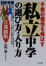 山崎謙(著者)販売会社/発売会社：山下出版/山下書店発売年月日：2001/02/10JAN：9784897121246