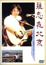 さだまさし販売会社/発売会社：（株）テイチクエンタテインメント発売年月日：2001/08/22JAN：4988004746352