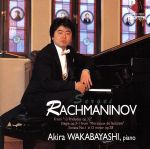 若林顕販売会社/発売会社：ナミ・レコード発売年月日：1998/10/30JAN：498807100651998年4月に行なわれたリサイタルのライヴ（変奏曲1曲を割愛）。若林顕がこれまでに積み上げてきたものを，得意のラフマニノフに思いきりぶつ...