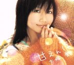 大塚愛販売会社/発売会社：エイベックス・マーケティング（株）(エイベックス・マーケティング（株）)発売年月日：2004/03/03JAN：4988064305742前2作が大好評だった大塚愛の3rdシングルは、ストレートな気持ちを心地よい歌...