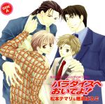 （ドラマCD）,松本テマリ（原作）,穂高ばるご（原作）,山口勝平（鈴木直）,成田剣（天龍寺才蔵）,福山潤（桜ユウキ）,浜田賢二（神谷玲司）販売会社/発売会社：（株）ムービック(NBC　ユニバーサル・エンターテイメントジャパン)発売年月日：2...