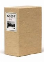 木下惠介（監督）販売会社/発売会社：松竹（株）(松竹（株）)発売年月日：2005/01/28JAN：4988105042193戦後の映画やTVドラマ界に大きな影響を与えた、溝口健二、小津安二郎、黒澤明と並び称される巨匠・木下惠介の全作品を収...