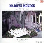 マリリン・モンロー販売会社/発売会社：イースタンエンタープライズ発売年月日：1980/01/01JAN：4961590006352