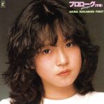 中森明菜販売会社/発売会社：（株）ワーナーミュージック・ジャパン発売年月日：2006/06/21JAN：4943674062959中森明菜〜デビュー25周年〜紙ジャケット・コレクション（全17タイトル）。本作はデビュー曲「スローモーション」...