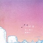 つばき販売会社/発売会社：キティフィルム(ダイキサウンド（株）)発売年月日：2003/04/09JAN：4533677500055