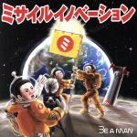 ミサイルイノベーション販売会社/発売会社：エイベックス・マーケティング（株）(エイベックス・マーケティング（株）)発売年月日：2006/07/05JAN：4988064270200元Do　As　Infinityの大渡亮　率いるロック・バンド...