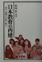 村田昇(著者)販売会社/発売会社：東信堂/ 発売年月日：2001/06/20JAN：9784887133990