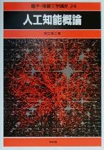 新田克己(著者)販売会社/発売会社：培風館発売年月日：2001/07/10JAN：9784563033545