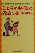 奥山真理(著者)販売会社/発売会社：インターワーク出版/ 発売年月日：2001/07/15JAN：9784901161190