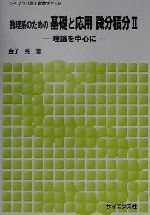 金子晃(著者)販売会社/発売会社：サイエンス社発売年月日：2001/07/10JAN：9784781909912