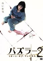 デヴィッド・カレラス（監督）,クリスティーナ・ブロンド,デミアン・ビチル販売会社/発売会社：ニューセレクト（株）(アルバトロス（株）)発売年月日：2006/07/07JAN：4941565114268海辺の古城を改装した精神病院に勤務するこ...