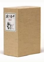 木下惠介（監督）販売会社/発売会社：松竹（株）(松竹（株）)発売年月日：2005/03/29JAN：4988105042209日本映画界の巨匠・木下惠介が残した全49作品を収録したDVD−BOXシリーズ第2弾。日本初のカラー作品となった、田...