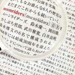 ムーンライダーズ販売会社/発売会社：日本クラウン（株）発売年月日：2006/10/04JAN：4988007221290結成30周年（2006年時）の歴史を総括した、ムーンライダーズのベスト・アルバム。レコード会社の枠を超えて、21枚のアル...