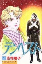 庄司陽子(著者)販売会社/発売会社：講談社発売年月日：1993/01/01JAN：9784063175868