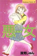 深見じゅん(著者)販売会社/発売会社：講談社発売年月日：1989/11/13JAN：9784063173284