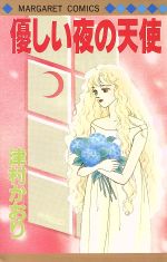 津村かおり(著者)販売会社/発売会社：集英社発売年月日：1990/02/01JAN：9784088496191