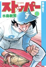 水島新司(著者)販売会社/発売会社：講談社発売年月日：1988/05/01JAN：9784063046212