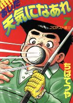 ちばてつや(著者)販売会社/発売会社：講談社発売年月日：1991/10/01JAN：9784063055313