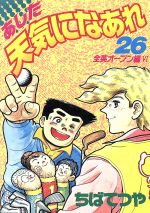 ちばてつや(著者)販売会社/発売会社：講談社発売年月日：1992/07/01JAN：9784063055504