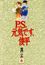 柴門ふみ(著者)販売会社/発売会社：講談社発売年月日：1991/01/01JAN：9784063131635