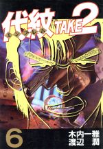 渡辺潤(著者)販売会社/発売会社：講談社発売年月日：1991/11/06JAN：9784061022980