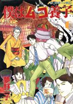 夢野一子(著者)販売会社/発売会社：講談社発売年月日：1991/11/01JAN：9784063140378