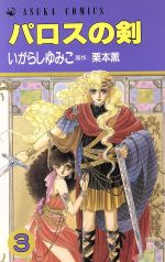 いがらしゆみこ(著者)販売会社/発売会社：角川書店発売年月日：1992/07/01JAN：9784049240122
