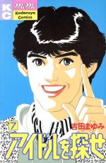 吉田まゆみ(著者)販売会社/発売会社：講談社発売年月日：1992/03/01JAN：9784061701274