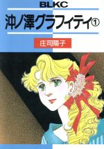 庄司陽子(著者)販売会社/発売会社：講談社発売年月日：1988/10/06JAN：9784061754942