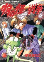 夢来鳥ねむ(著者)販売会社/発売会社：角川書店発売年月日：1992/07/01JAN：9784047130401