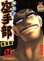 高橋幸二(著者)販売会社/発売会社：集英社発売年月日：1992/04/01JAN：9784088618142