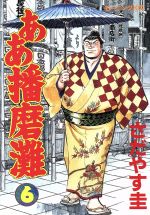 さだやす圭(著者)販売会社/発売会社：講談社発売年月日：1992/03/01JAN：9784061027800