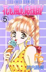 武内昌美(著者)販売会社/発売会社：小学館発売年月日：1992/07/24JAN：9784091340153