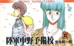 安永航一郎(著者)販売会社/発売会社：小学館発売年月日：1988/07/01JAN：9784091214355