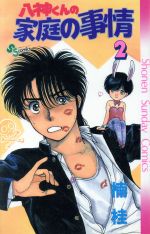 楠桂(著者)販売会社/発売会社：小学館発売年月日：1988/01/15JAN：9784091217622