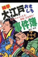 柳田森英【著】販売会社/発売会社：日東書院発売年月日：1992/05/01JAN：9784528008892