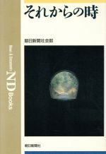 朝日新聞社会部【著】販売会社/発売会社：朝日新聞/ 発売年月日：1992/11/05JAN：9784022565389
