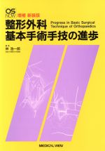 林浩一郎(編者)販売会社/発売会社：メジカルビュー社/グロビュー社発売年月日：1995/10/05JAN：9784895535168