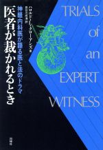 ハロルド・L．クローアンズ(著者),長谷川成海(訳者)販売会社/発売会社：白揚社発売年月日：1996/05/15JAN：9784826990189