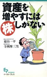 東山一平(著者),寺西摩三男(著者)販売会社/発売会社：イースト・プレス/ 発売年月日：1996/06/28JAN：9784872570830