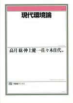 高月紘(編者),仲上健一(編者),佐々木佳代(編者)販売会社/発売会社：有斐閣/ 発売年月日：1996/07/10JAN：9784641085701