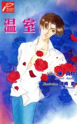 東真鳥(著者)販売会社/発売会社：ヒカリコーポレーション/ 発売年月日：1996/10/25JAN：9784894580220