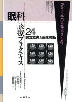 小口芳久(編者),丸尾敏夫(編者),本田孔士(編者),臼井正彦(編者),田野保雄(編者)販売会社/発売会社：文光堂発売年月日：1996/06/28JAN：9784830632341