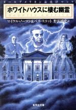 マイケルノーマン(著者),ベススコット(著者),野沢博史(訳者)販売会社/発売会社：集英社/ 発売年月日：1997/12/11JAN：9784087603293