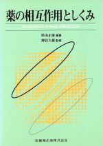 杉山正康(著者),神谷大雄販売会社/発売会社：医歯薬出版発売年月日：1997/01/10JAN：9784263730829